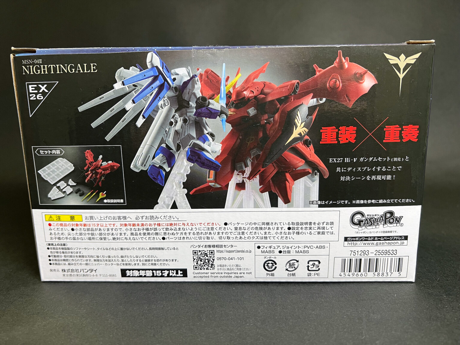 [レビュー]MOBILE SUIT ENSEMBLE EX26 ナイチンゲール - こねこ星人ブログこねこ星人ブログ